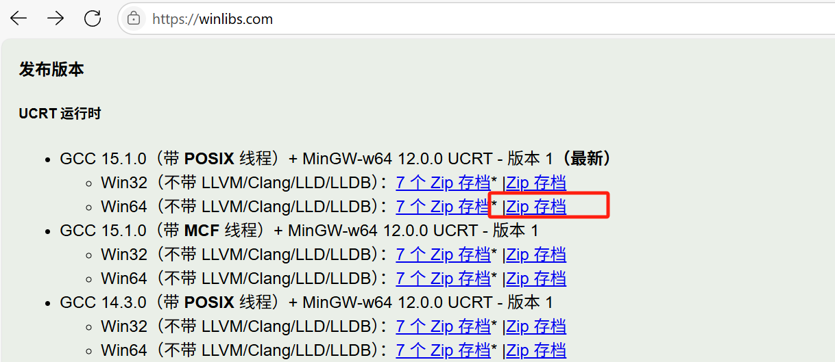 WinLibs GCC安装步骤-CSDN博客