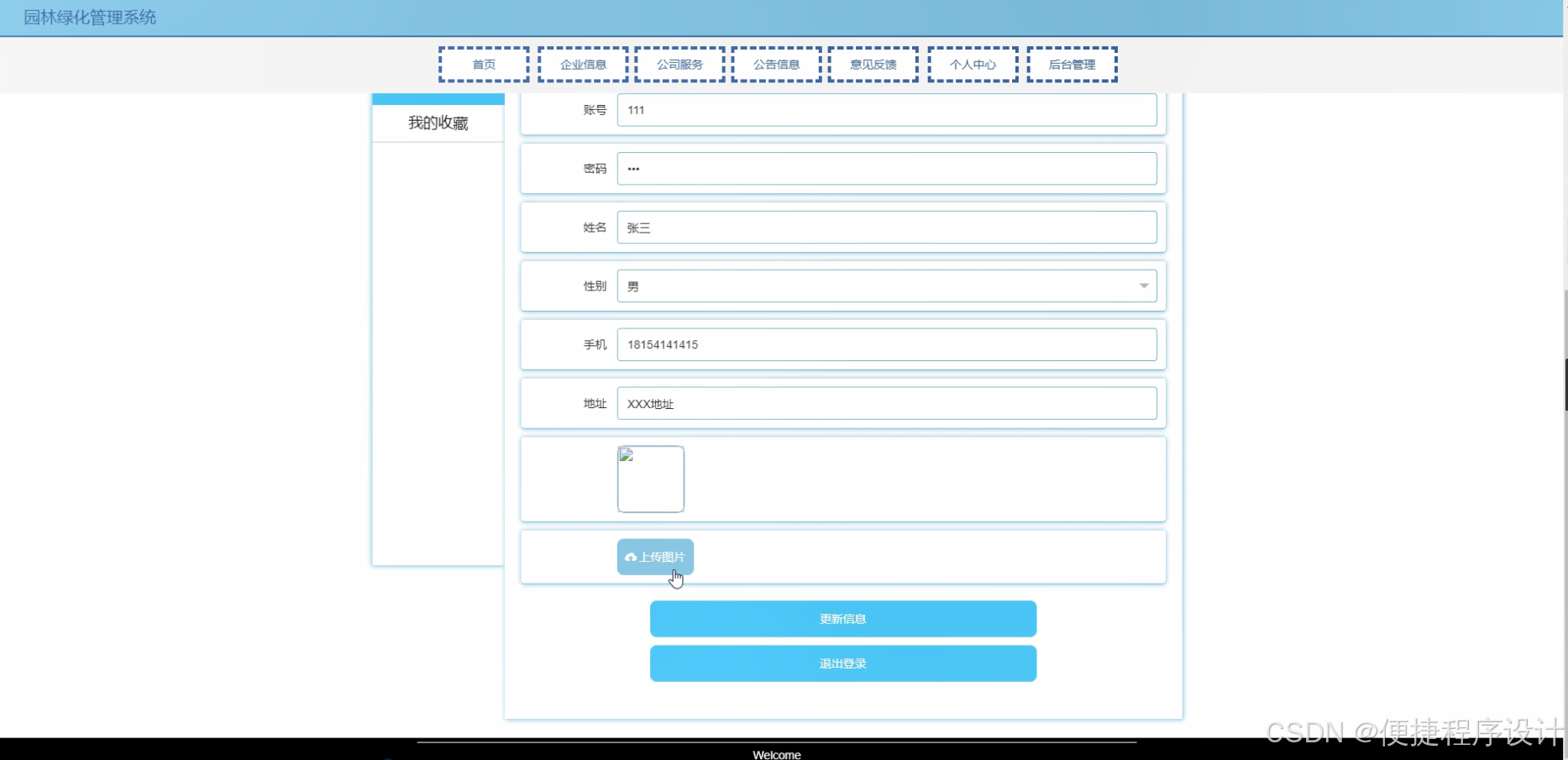 Java计算机毕业设计园林绿化管理系统(开题程序论文)基于java的城市绿化管理系统 Csdn博客