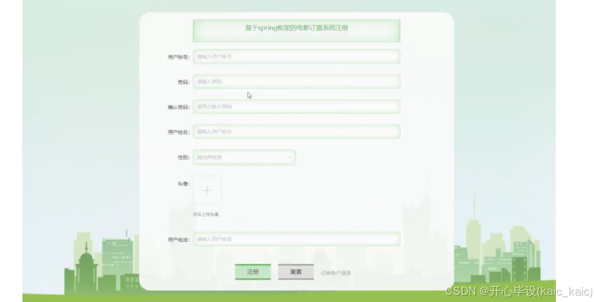 springboot611基于springboot框架的电影订票系统(论文+源码)_kaic-CSDN博客