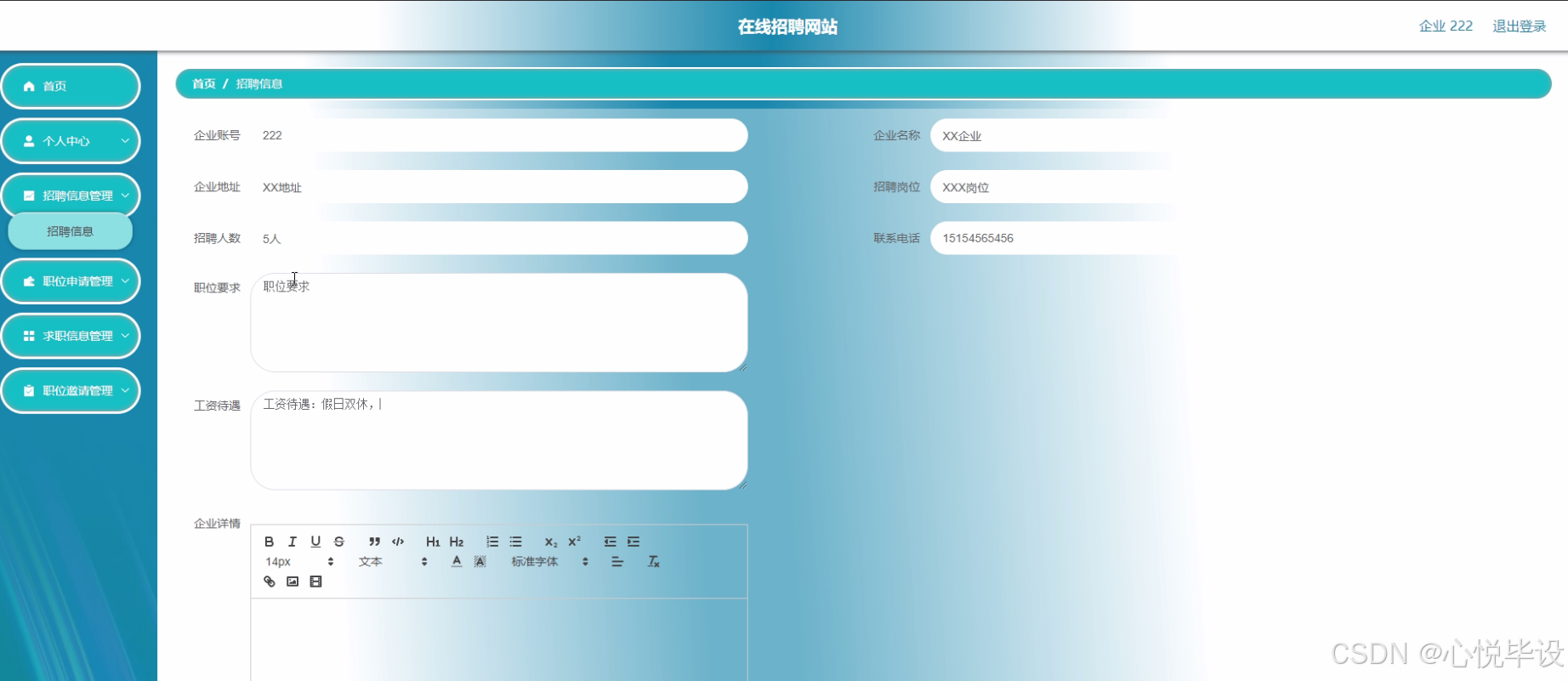 Springbootjavaphpnodepython在线招聘网站【计算机毕设】 Csdn博客 1057