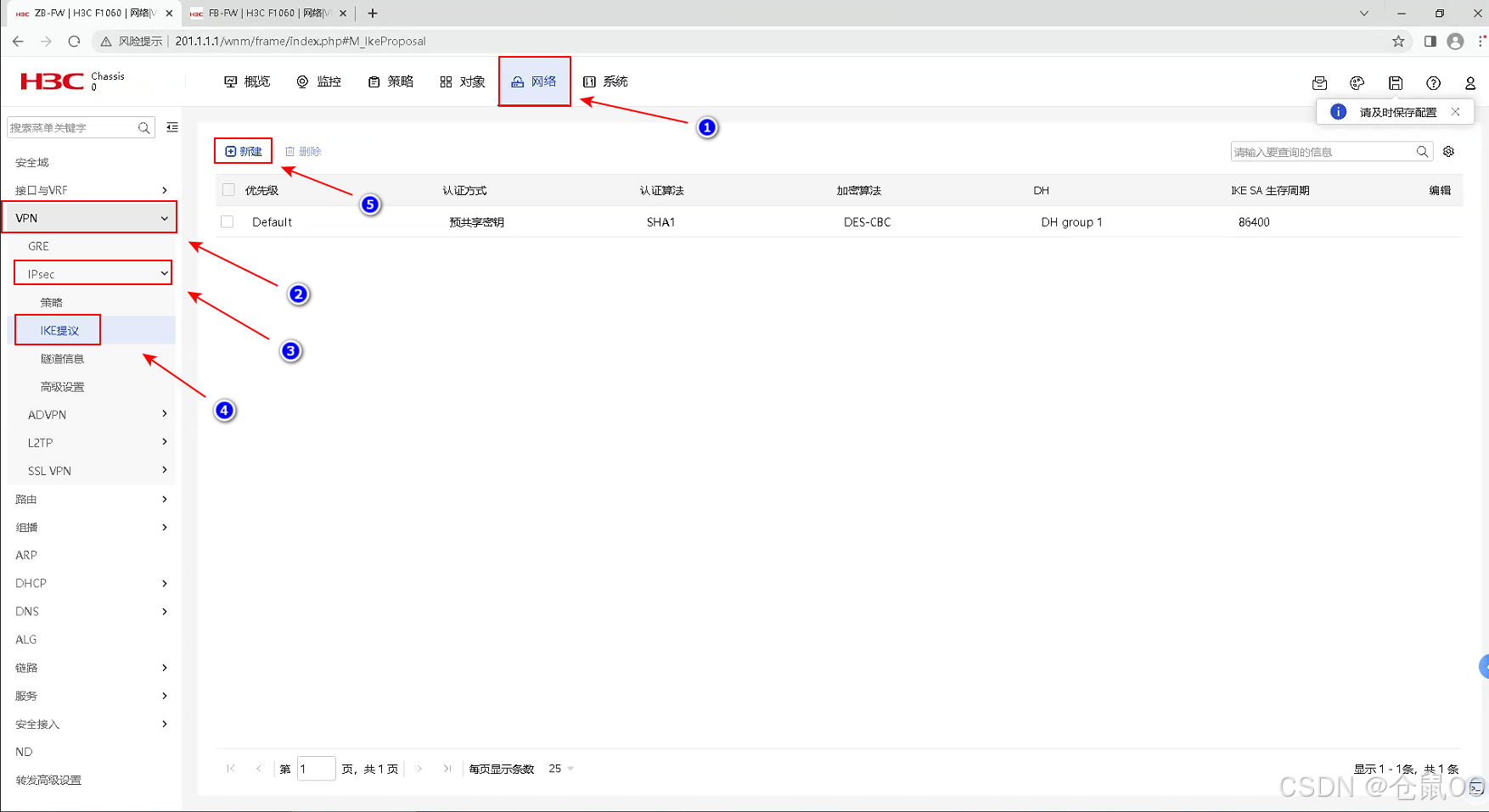 H3C防火墙IPSec配置案例(主模式)-web配置_h3c ipsec 配置-CSDN博客