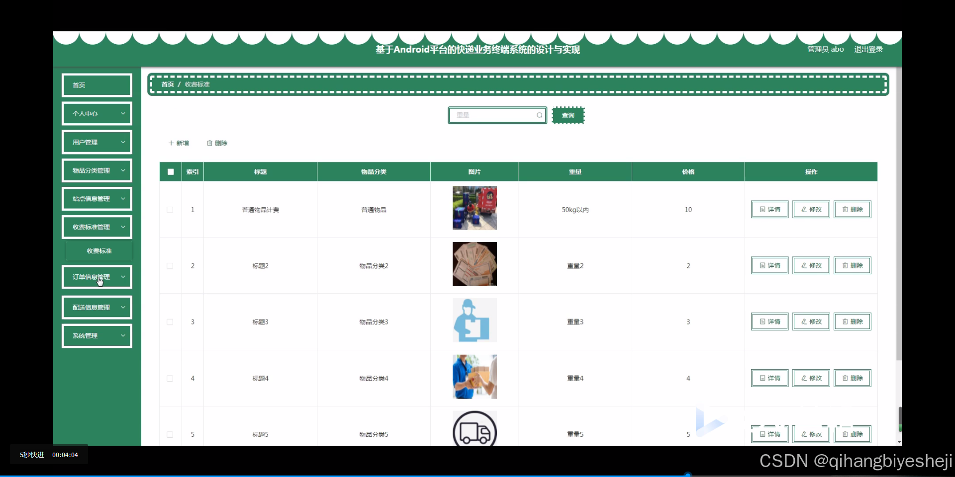 附源码 计算机毕业设计pythonuniapp基于android平台的快递业务终端系统的设计与实现 0y7jc程序源码lw远程部署