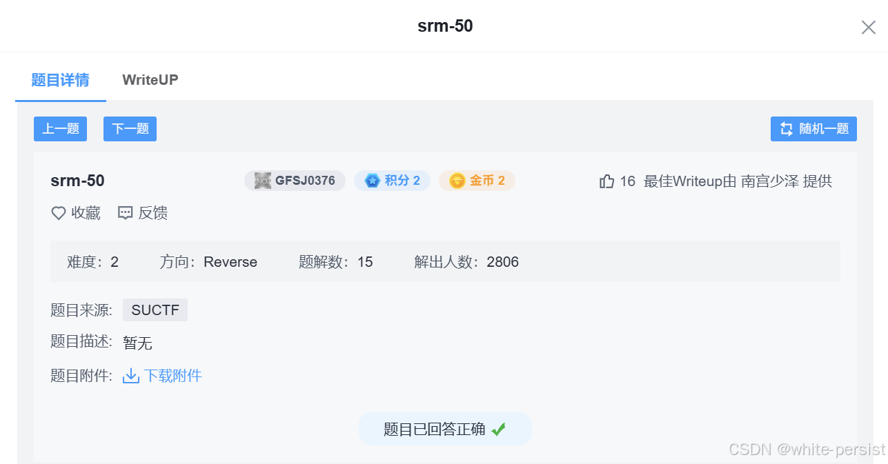 【攻防世界】reverse | srm-50 详细题解 WP-CSDN博客
