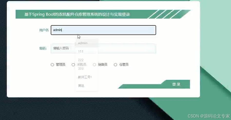Vue Java源码分享基于spring Boot的农机配件仓库管理系统的设计与实现 Csdn博客