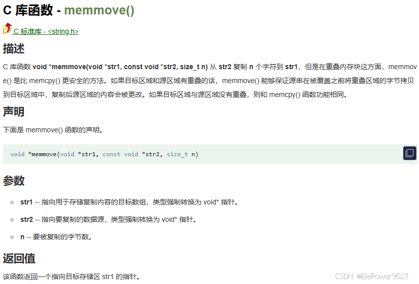 C语⾔内存函数-CSDN博客