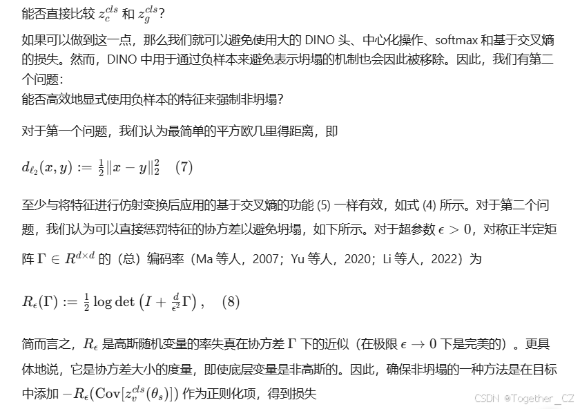 Simplifying DINO via Coding Rate Regularization——通过编码率正则化简化 DINO_simdino-CSDN博客