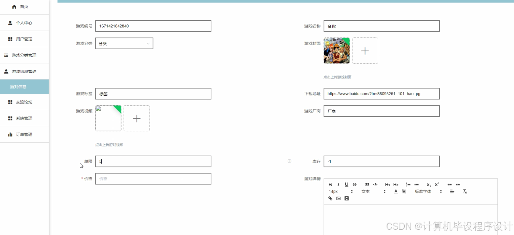 【开题报告】基于springbootvue游戏软件分销平台（程序源码论文 计算机毕业设计 Csdn博客