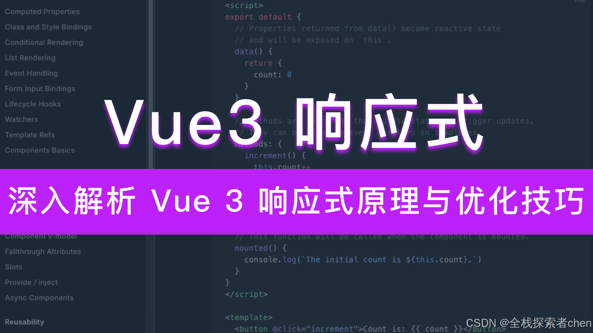 深入解析 Vue 3 响应式原理与优化技巧vue3 解析 结构响应式 Csdn博客