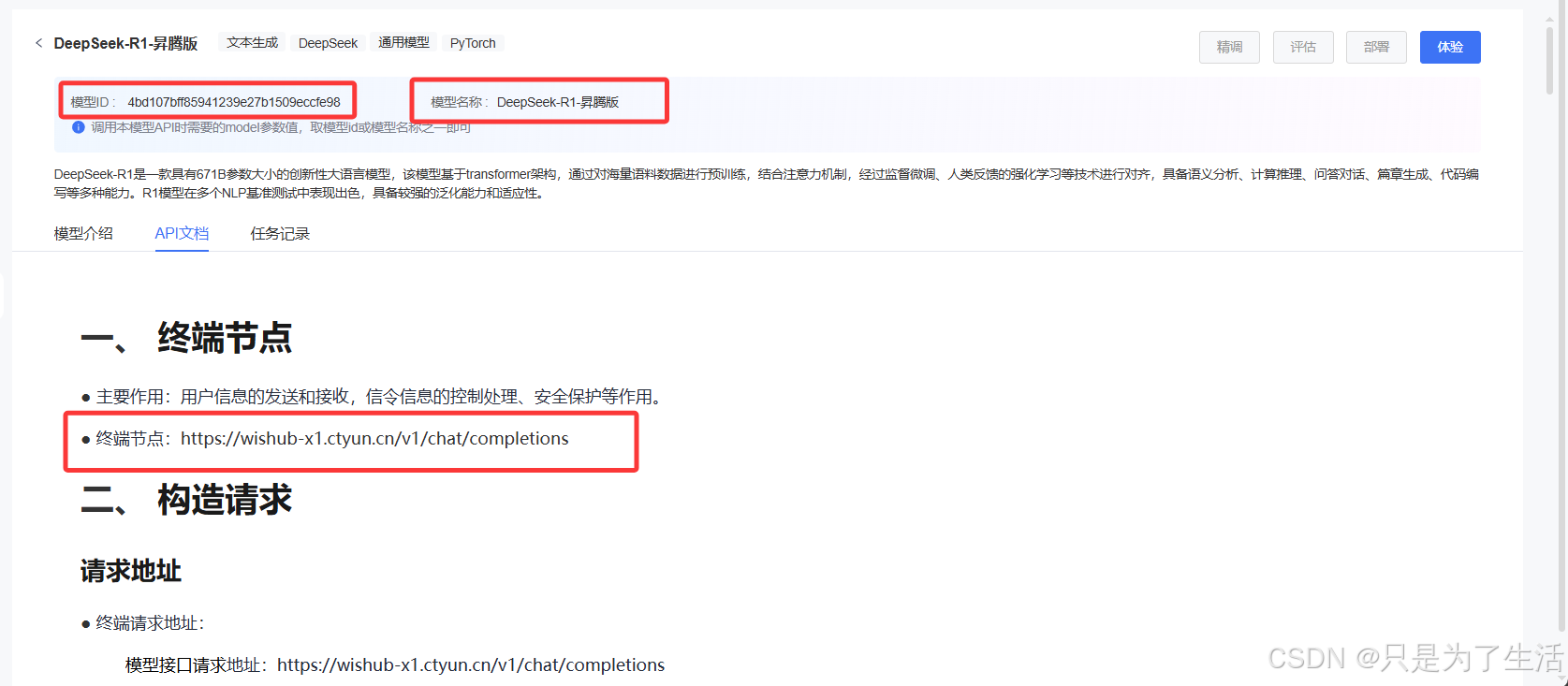 天翼云API调用deepseek_天翼云 deepseekapi-CSDN博客