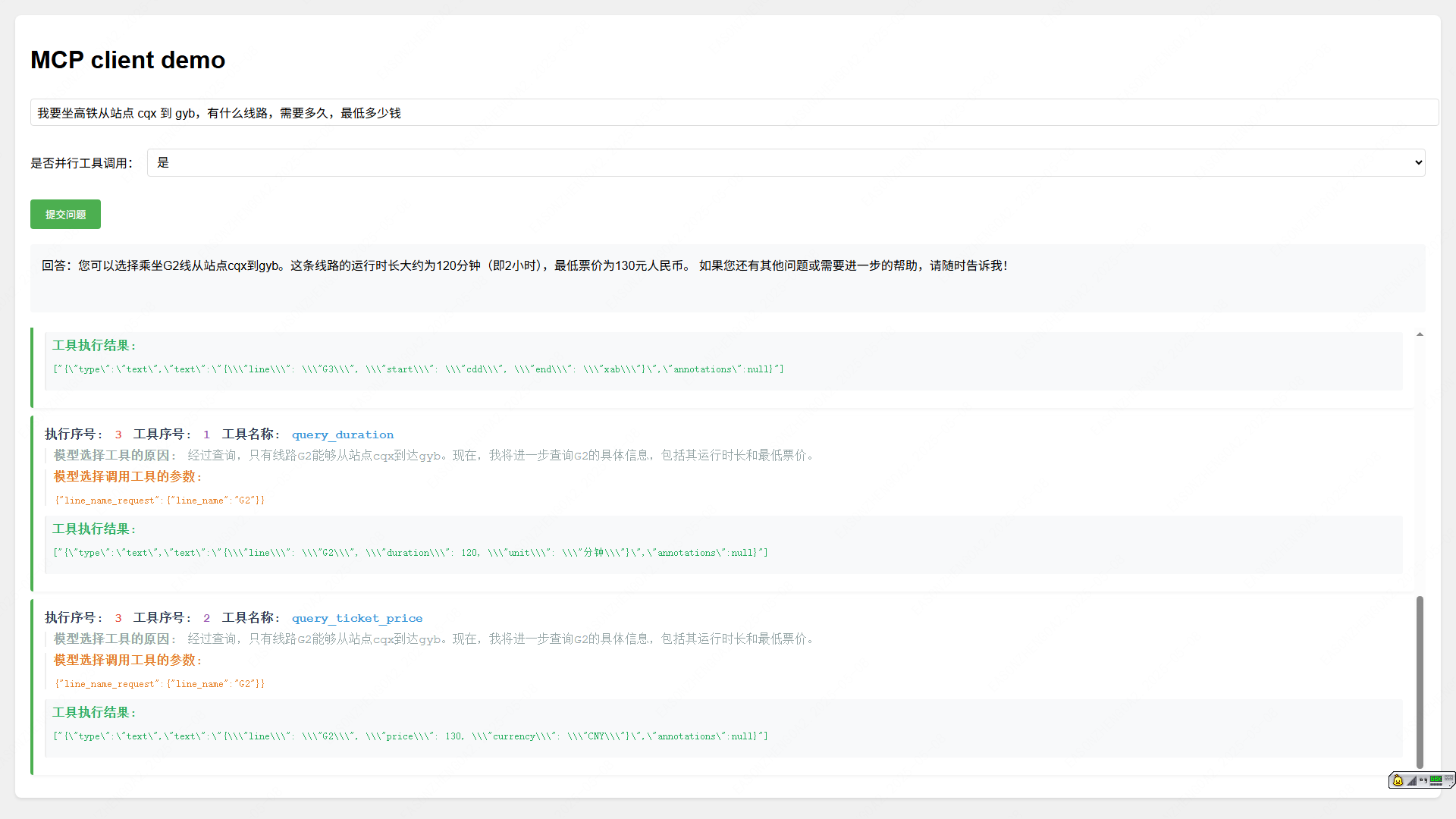 MCP client开发与日志分析-使用Python+SSE传输机制_python mcp client sse-CSDN博客