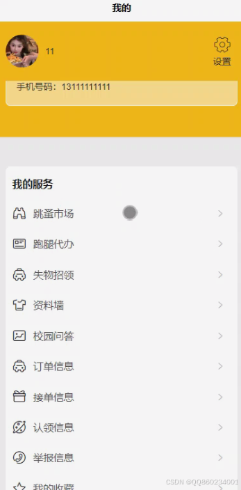 Java+Uni-App基于微信小程序的校园信息交流平台微信小程序_uniapp + java 聊天室-CSDN博客