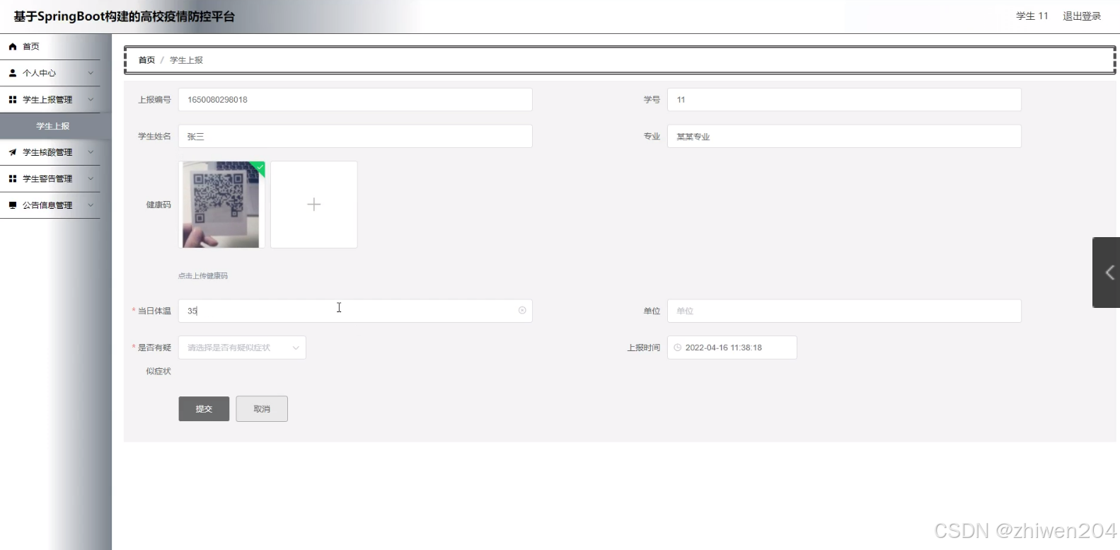 基于nodejsvue基于springboot构建的高校疫情防控平台开题程序论文 计算机毕业设计 Csdn博客