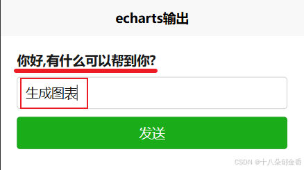 【Echarts】开发uniapp对话式生成简易版echarts图表（亲测可用）_uniapp echarts-CSDN博客