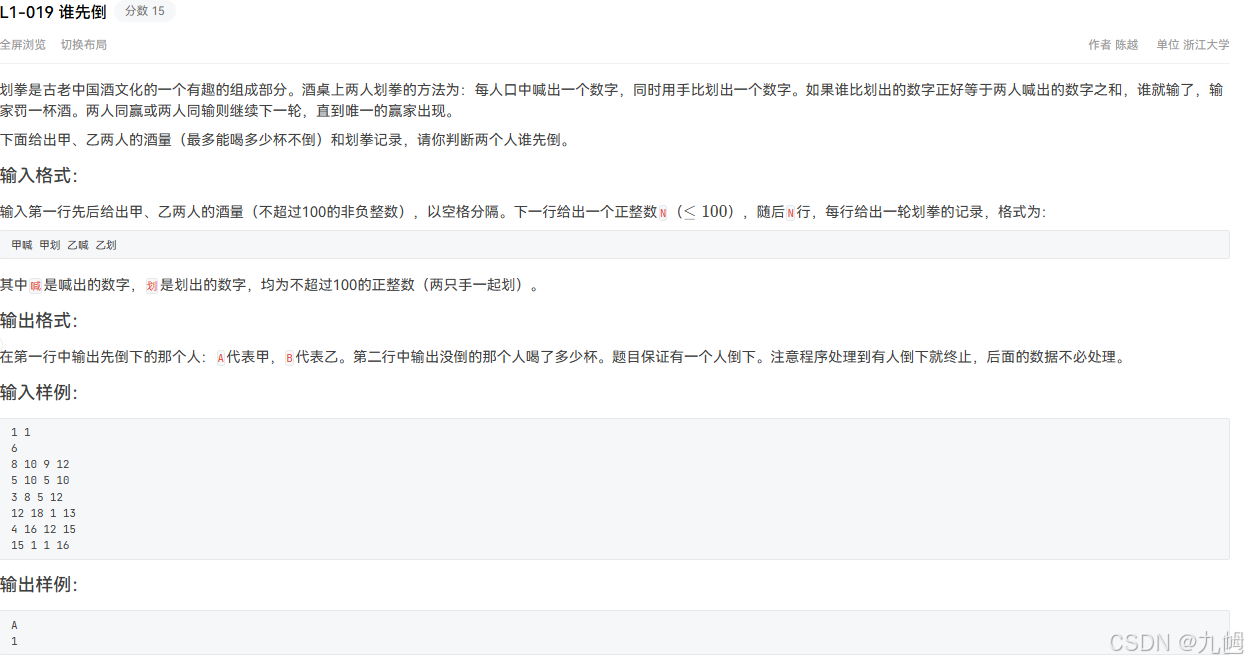 GPLT 天梯赛 L1-019 谁先倒 题解-CSDN博客