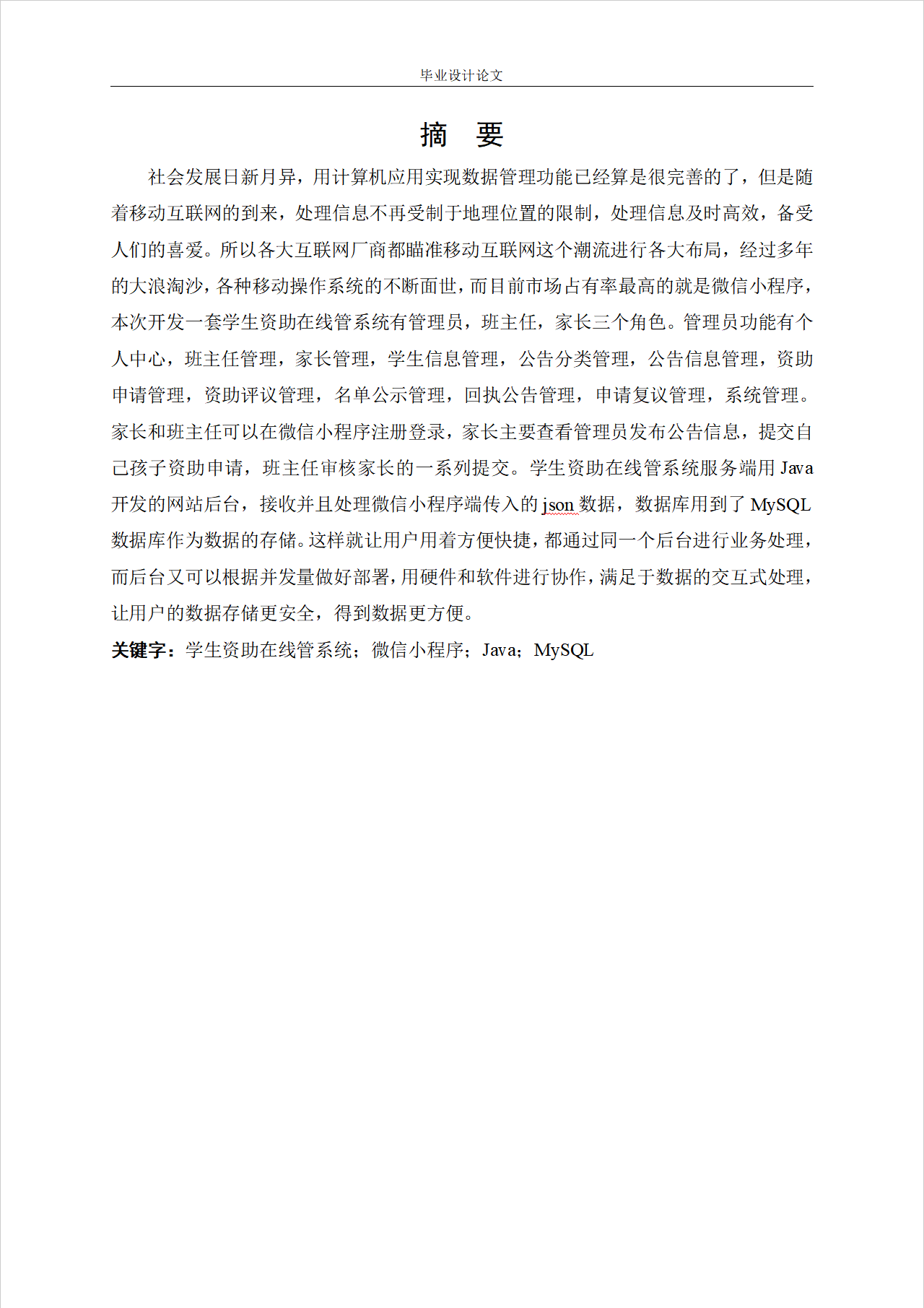 【2026年最新600套毕设项目分享】学生资助在线管理软件开发微信小程序（30229）-CSDN博客