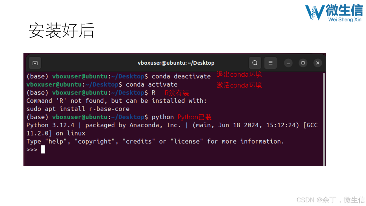 生信入门第二课：rna Seq生信分析环境搭建 Conda及常用软件安装conda新建命名为rnaseq的环境并安装rna Seq分析所需的软件以及r包 Csdn博客