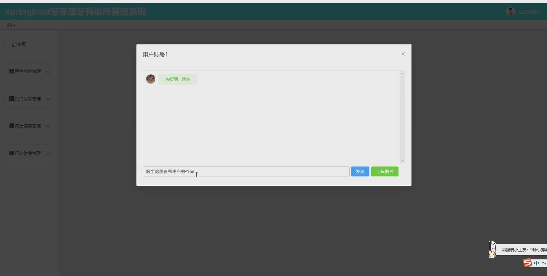 springboot+vue3.js牙科诊所管理系统-CSDN博客