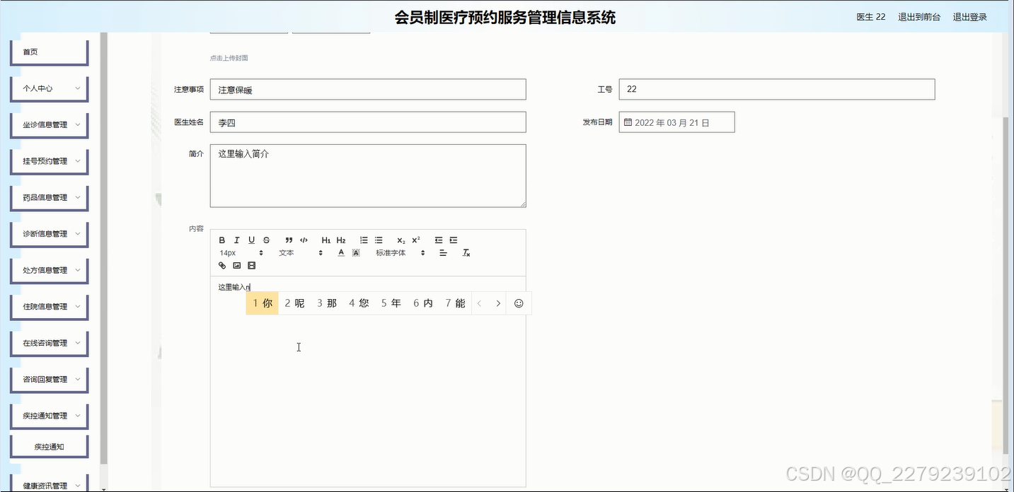 基于java Ssm Springboot会员制医院挂号预约管理系统核酸检测诊断药品处方信息（源码文档运行视频讲解视频） Csdn博客