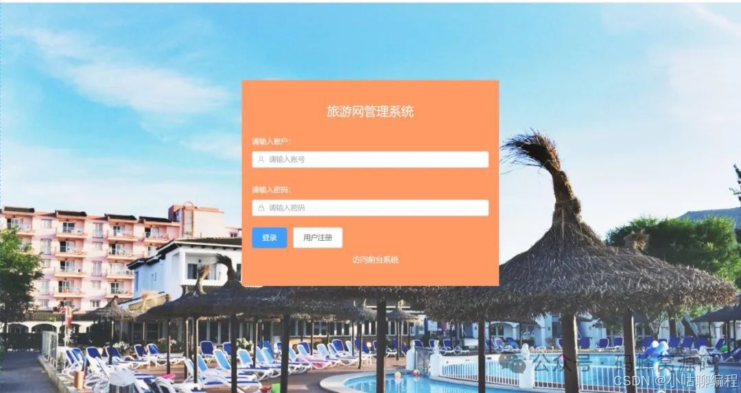 【开题报告论文源码】基于springbootvue旅游管理网站 Csdn博客
