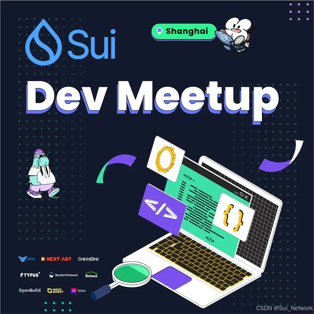 Sui Dev Meetup @Shanghai 12.28 年度聚会，汇聚创新力量！-CSDN博客