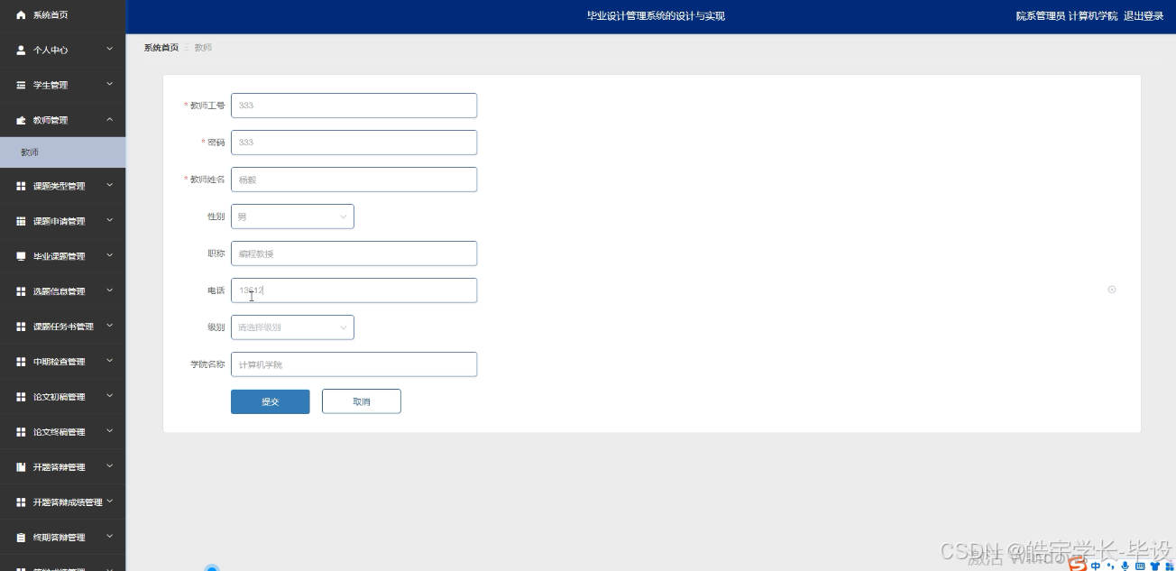Springbootvue毕业设计管理系统的设计与实现【开题程序论文】 Csdn博客