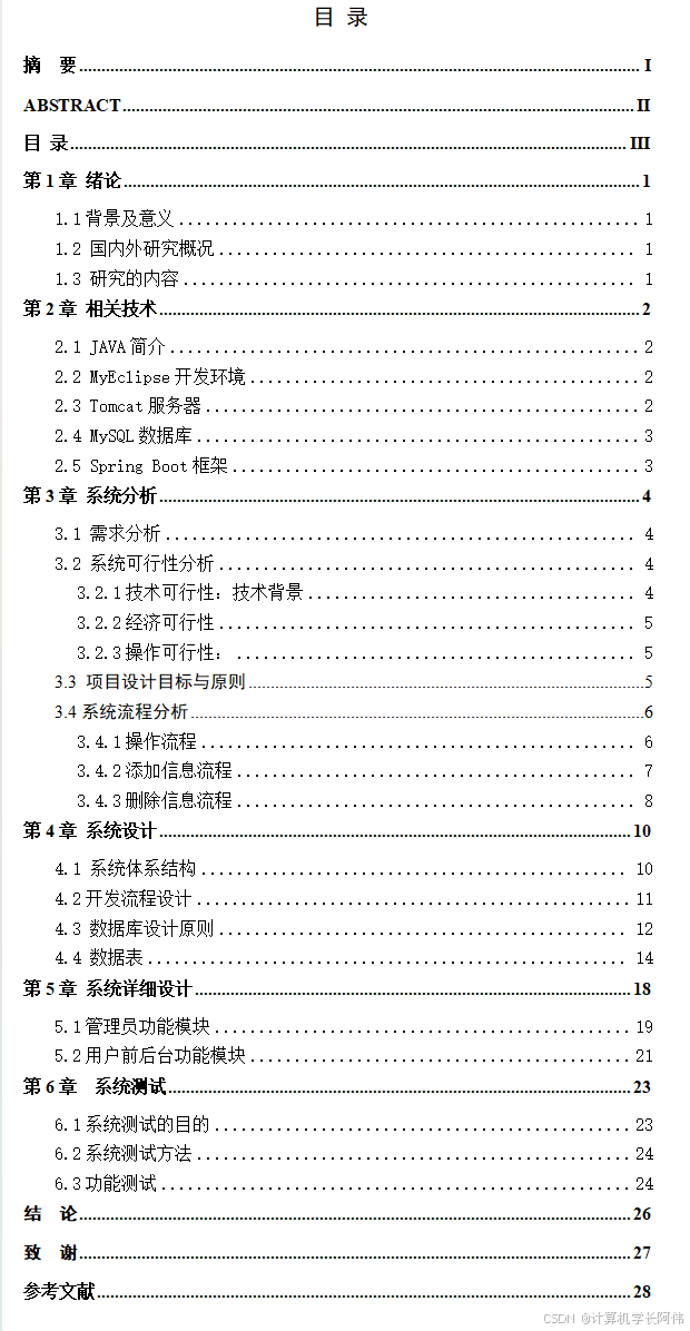Java项目 基于springboot框架的旅游管理系统项目实战附源码文档基于springboot的跨国旅游系统含参考文档 Csdn博客