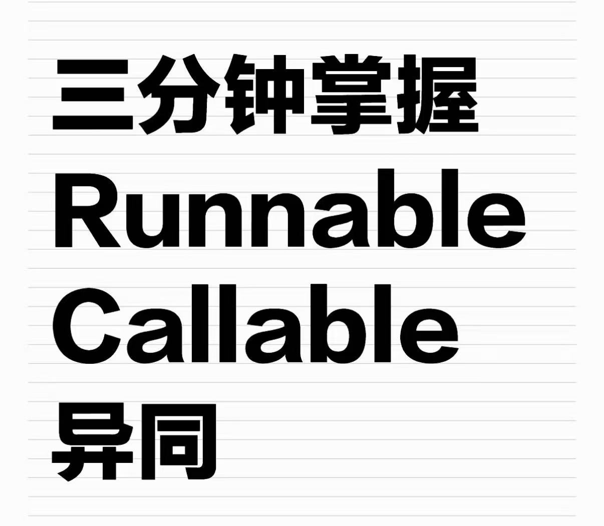Callable接口的定义-CSDN博客