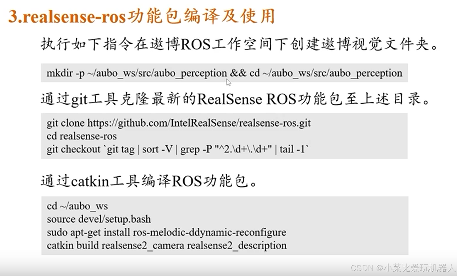 AUBO—EDU—ROS的学习_aubo-edu密码-CSDN博客