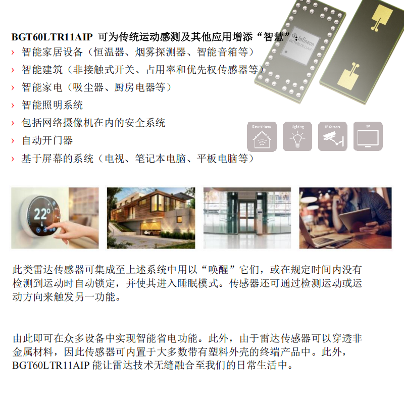 英飞凌60GHz雷达芯片技术详解_bgt60utr11aip-CSDN博客