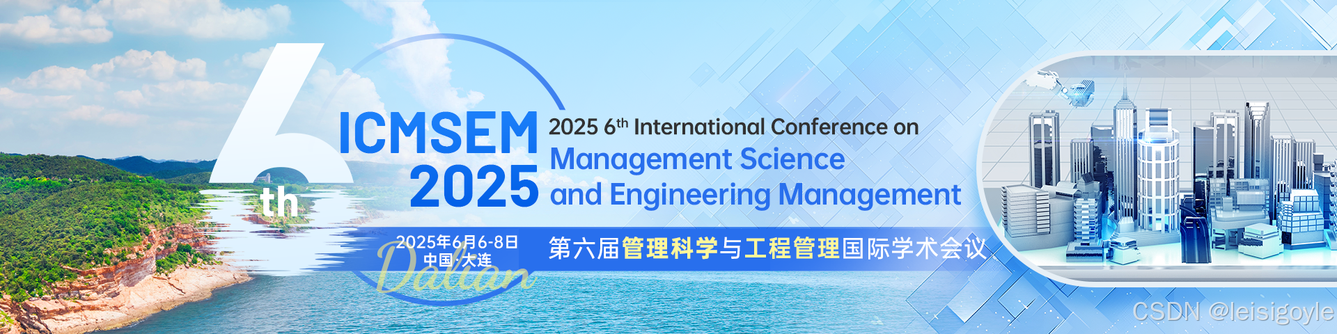 【管理、EI会议、六大高校联合支持】第六届管理科学与工程管理国际学术会议（ICMSEM 2025）-CSDN博客