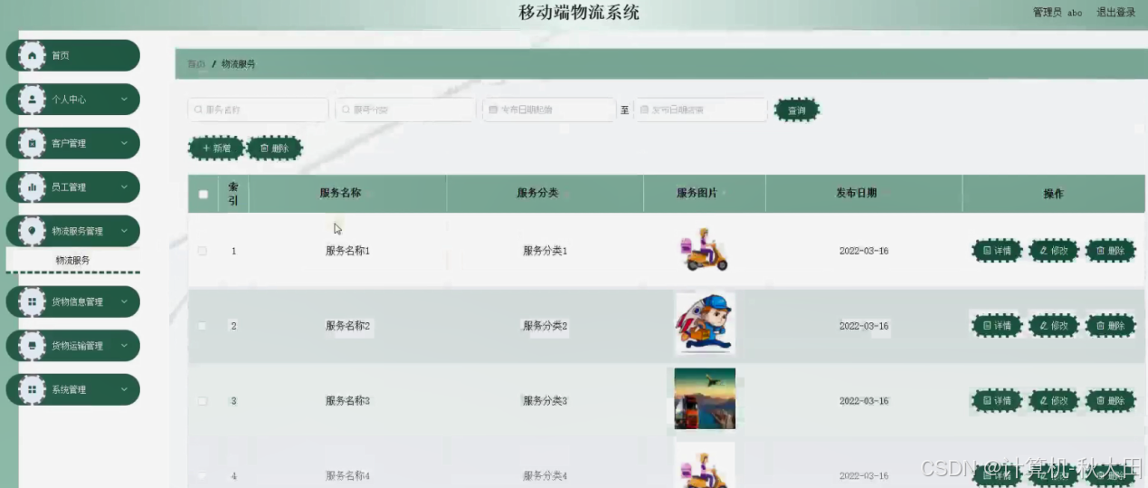 2026毕设-基于Android的移动端物流系统的设计与实现-CSDN博客