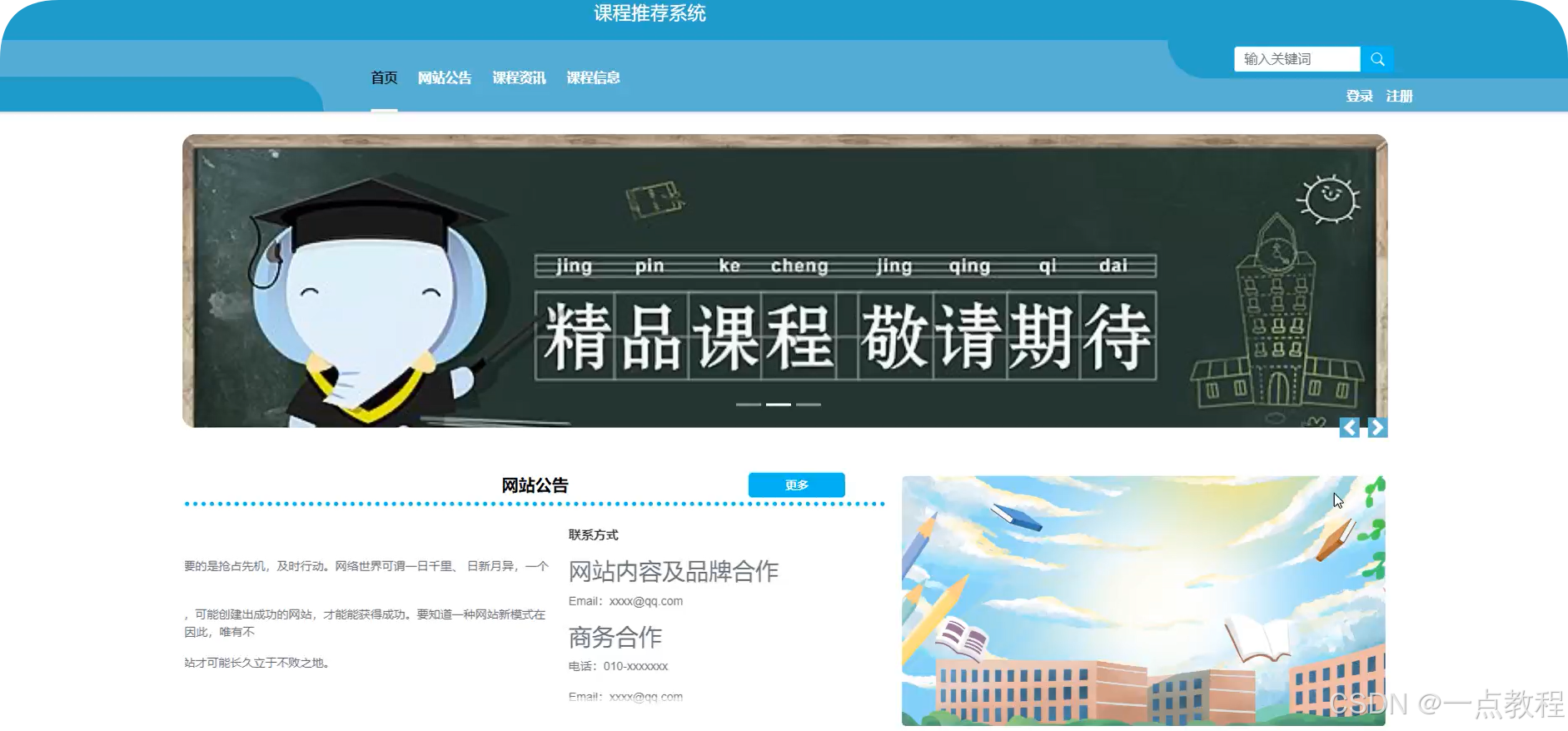 基于springboot课程推荐系统的设计与实现 Csdn博客