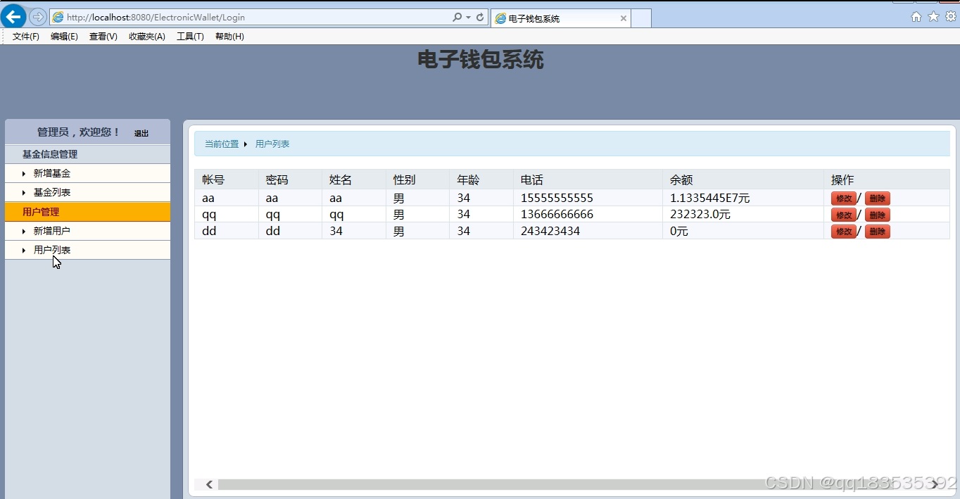 基于javaweb Jsp java电子钱包系统+录像(源码+设计报告等)适合课程设计作业-CSDN博客