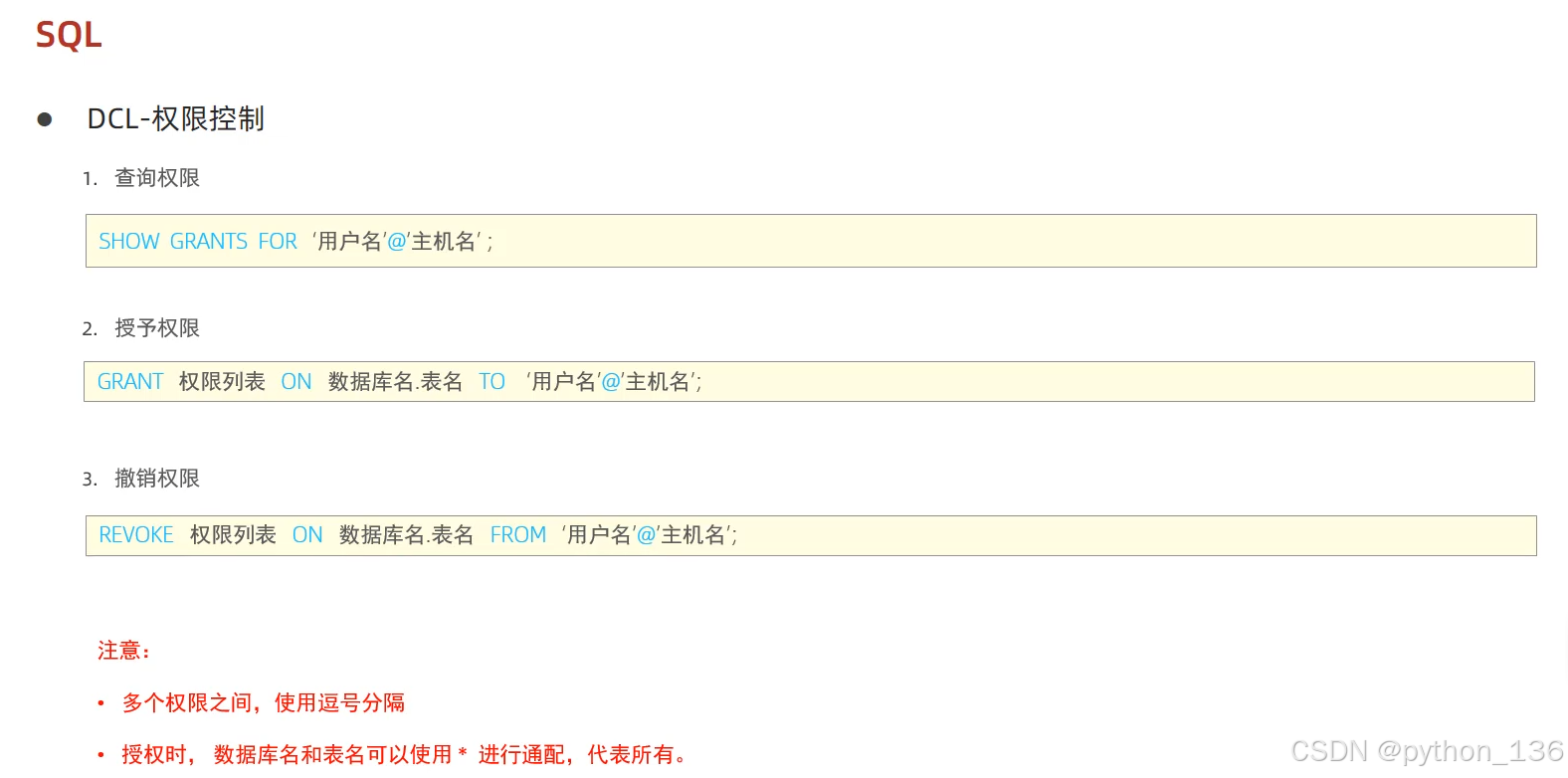 SQL DCL用户管理-CSDN博客