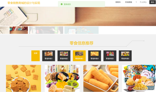基于springboot Vue 零食销售商城的设计与实现基于springbootvue的零食商城系统的设计与实现开发适合pc端开发吗 Csdn博客
