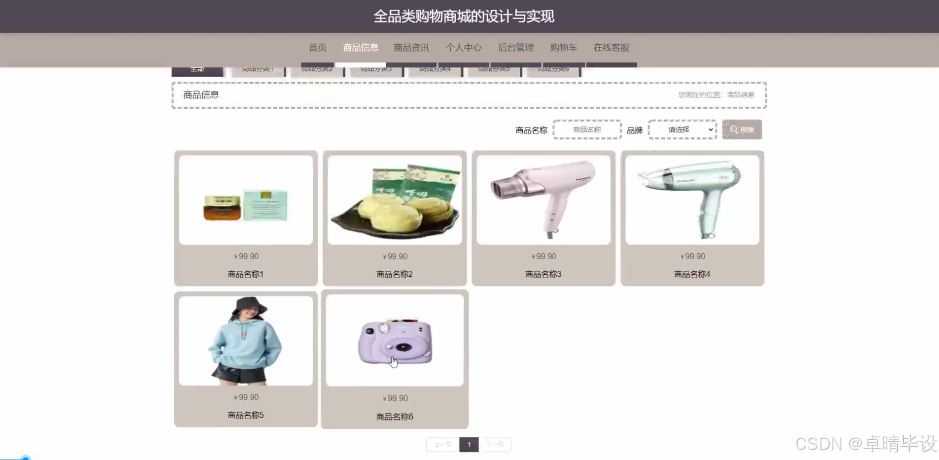 Springbootjavaphpnodepython全品类购物商城的设计与实现【计算机毕设】 Csdn博客