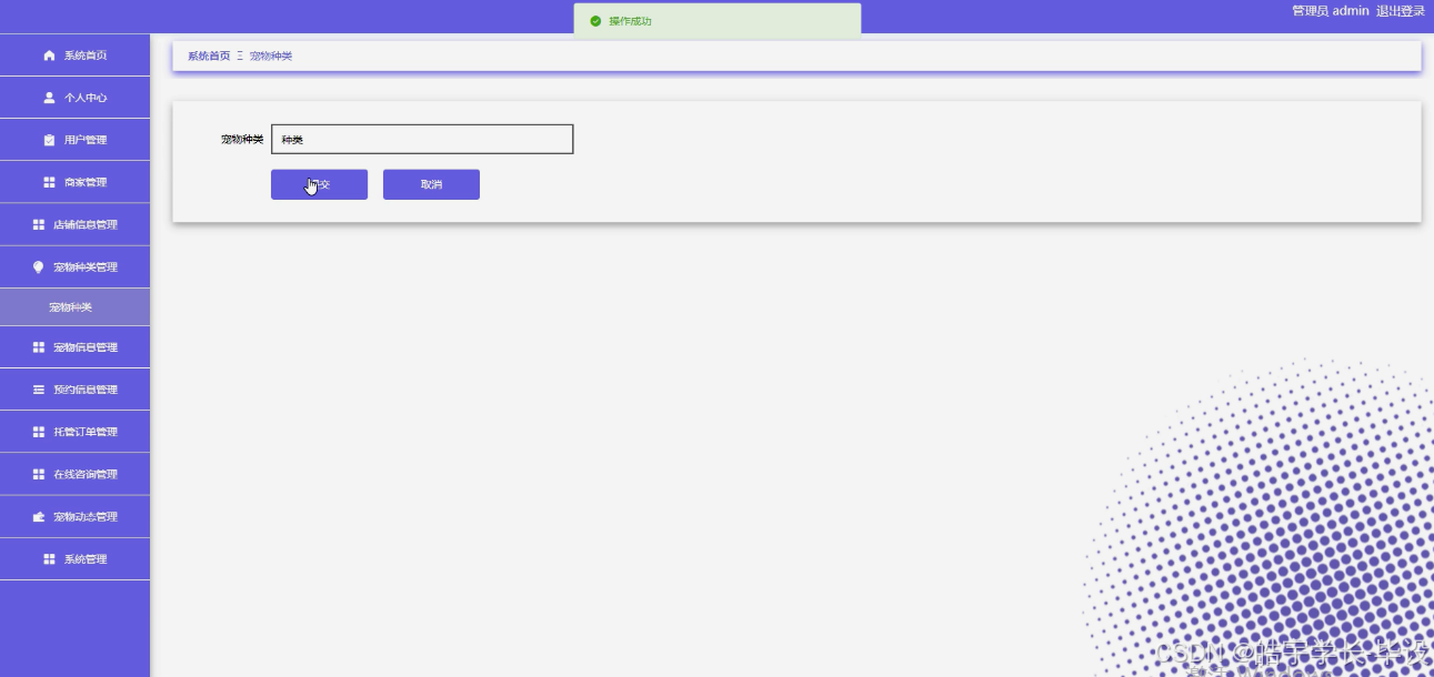 Springbootvue宠物托管系统【开题程序论文】宠物托管管理系统 Csdn博客