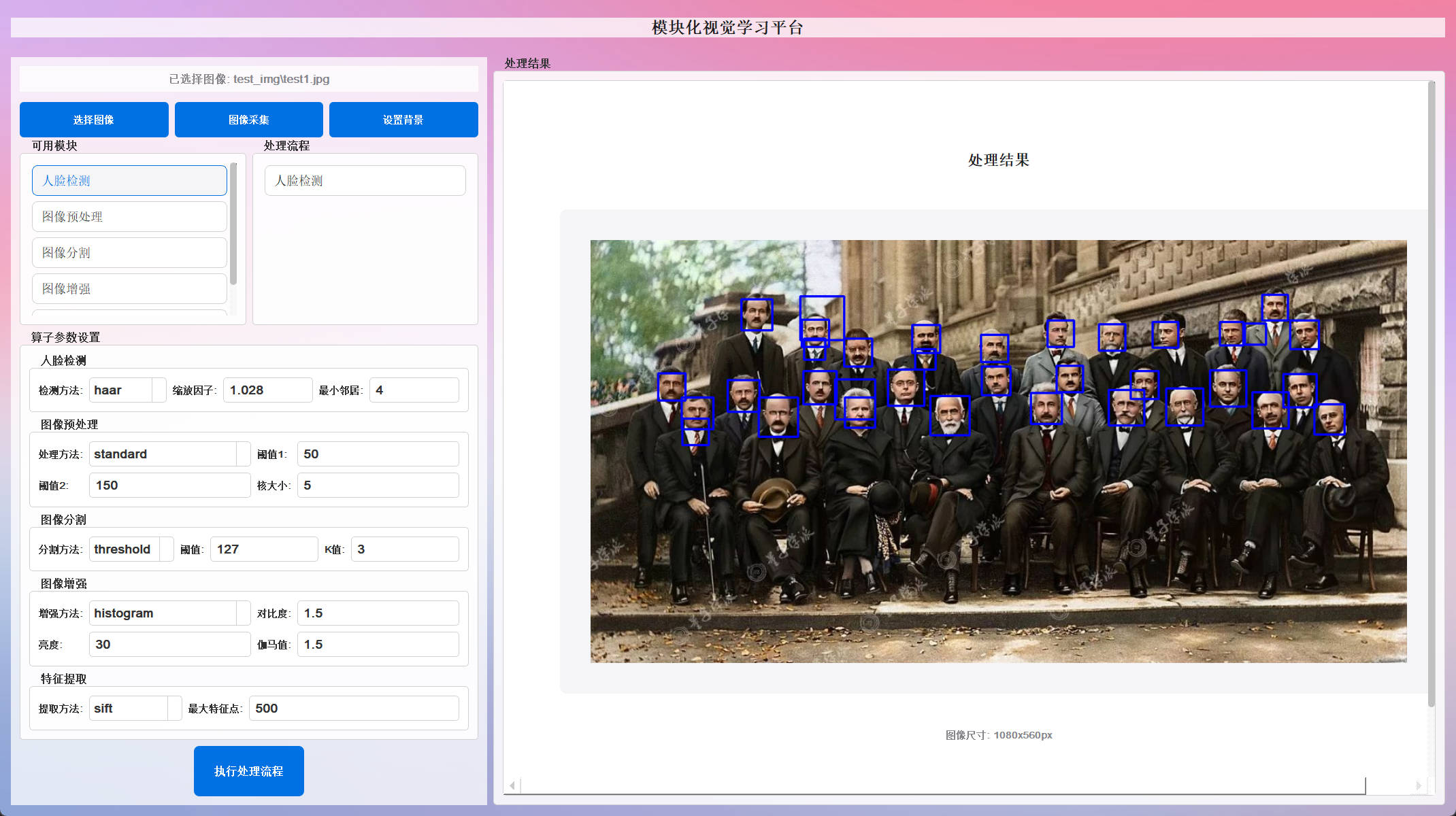 基于 OpenCV 的人脸检测、图像预处理、图像分割、图像增强以及特征提取项目_人脸分割 opencv-CSDN博客