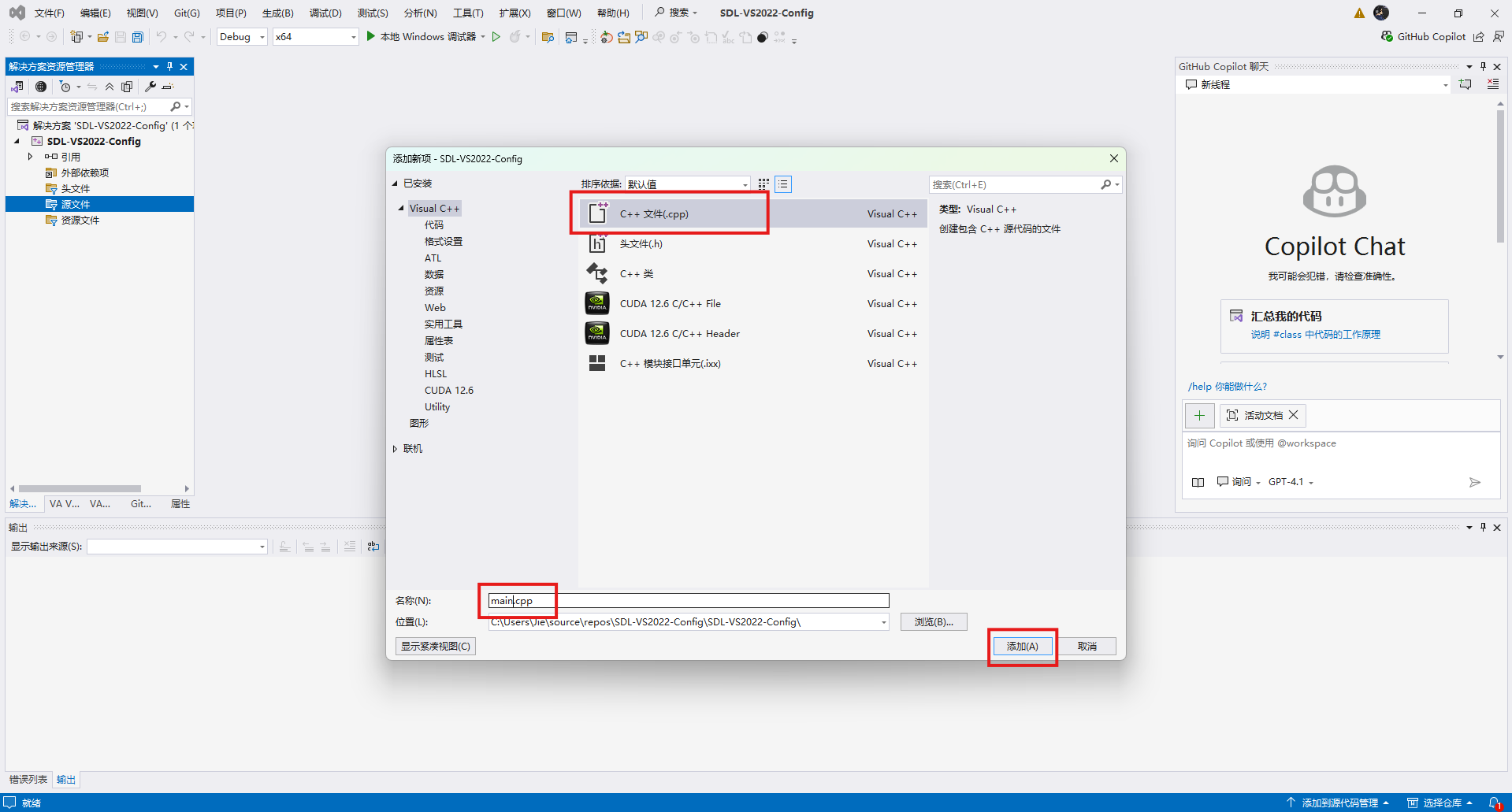 SDL3系列教程一：VisualStudio2022下的SDL3环境配置-CSDN博客