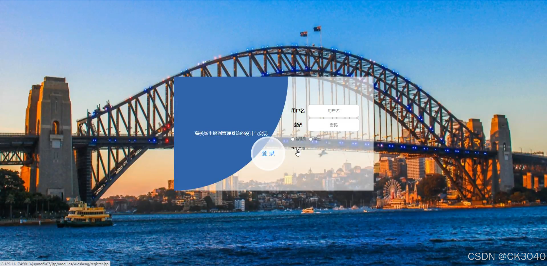 Jsp高校新生报到管理系统的设计与实现o6k07程序源码数据库调试部署开发环境新生入学报到管理系统的设计与实现 Csdn博客