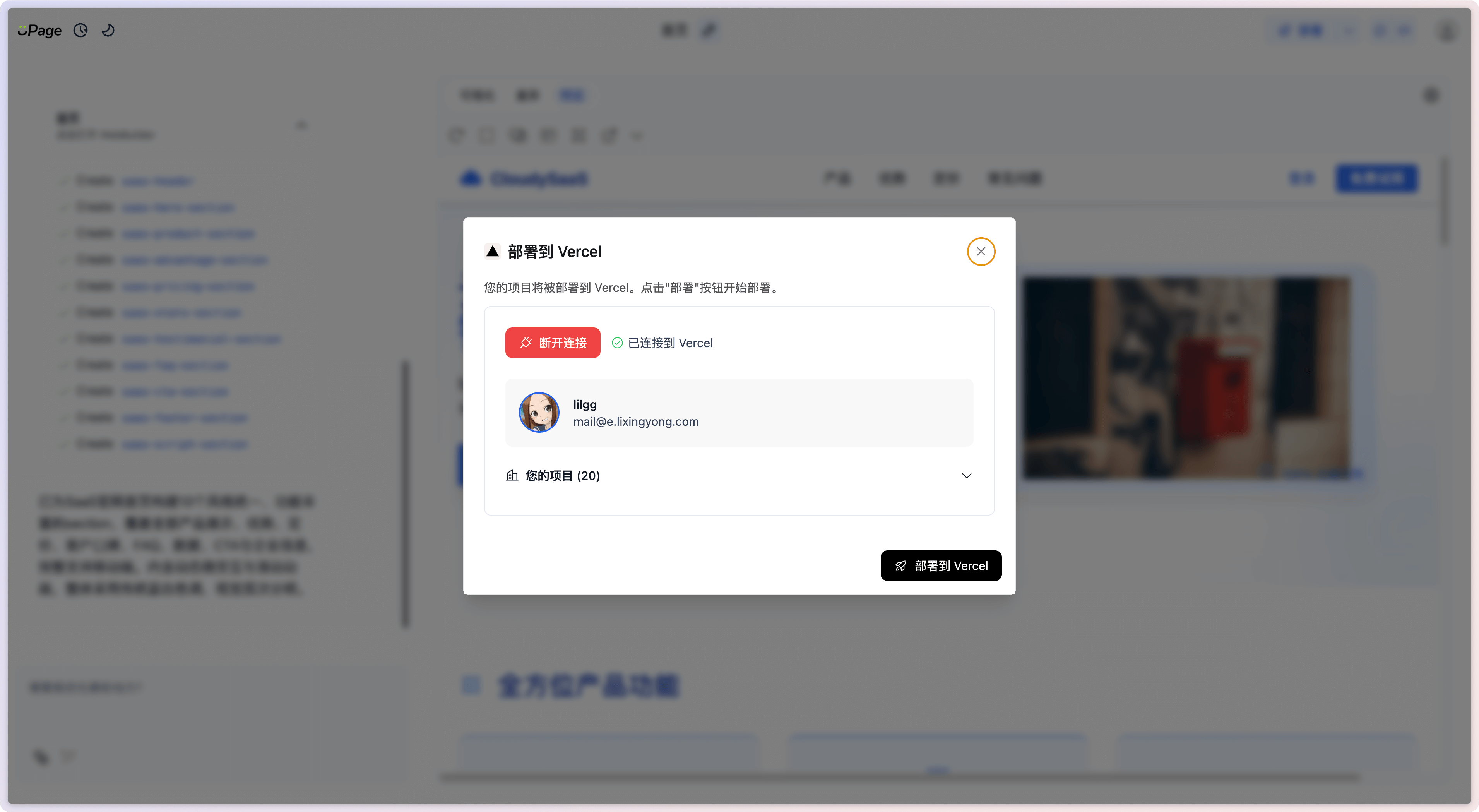 【GitHub项目推荐--UPage：基于大模型的可视化网页构建平台】-CSDN博客