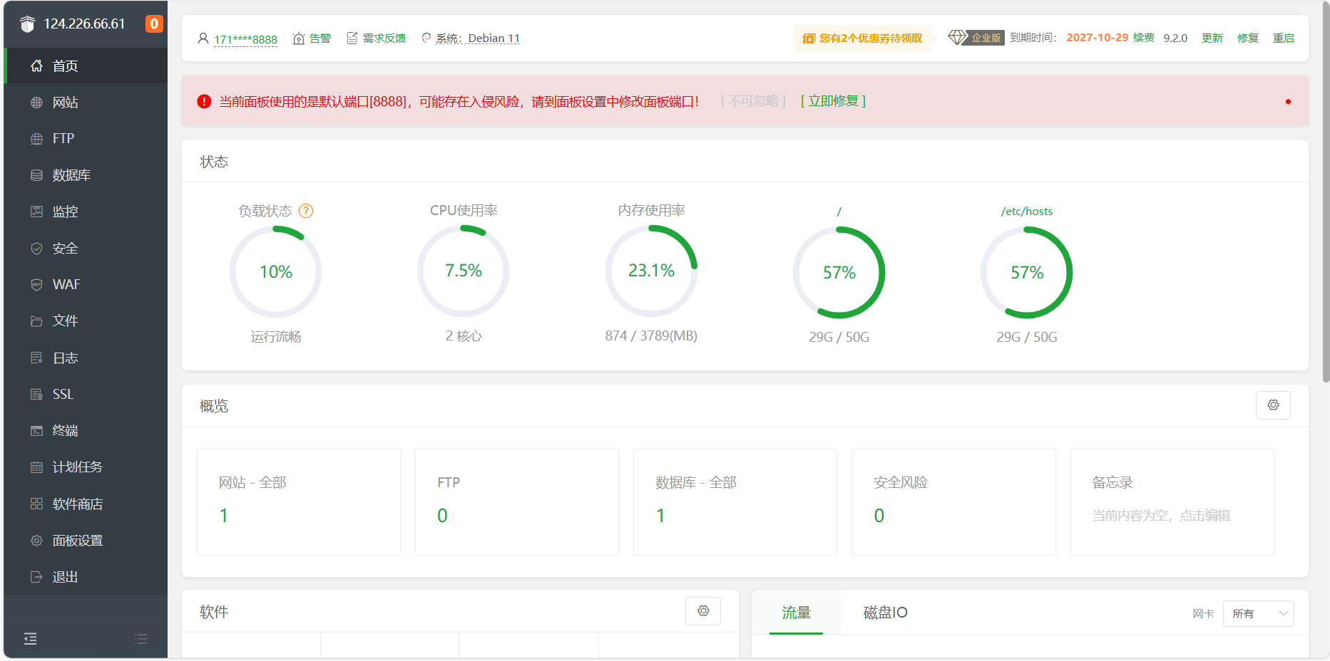 推荐三款由商业公司驱动的开源服务器面板：Cockpit、Websoft9 和 宝塔_宝塔开源-CSDN博客