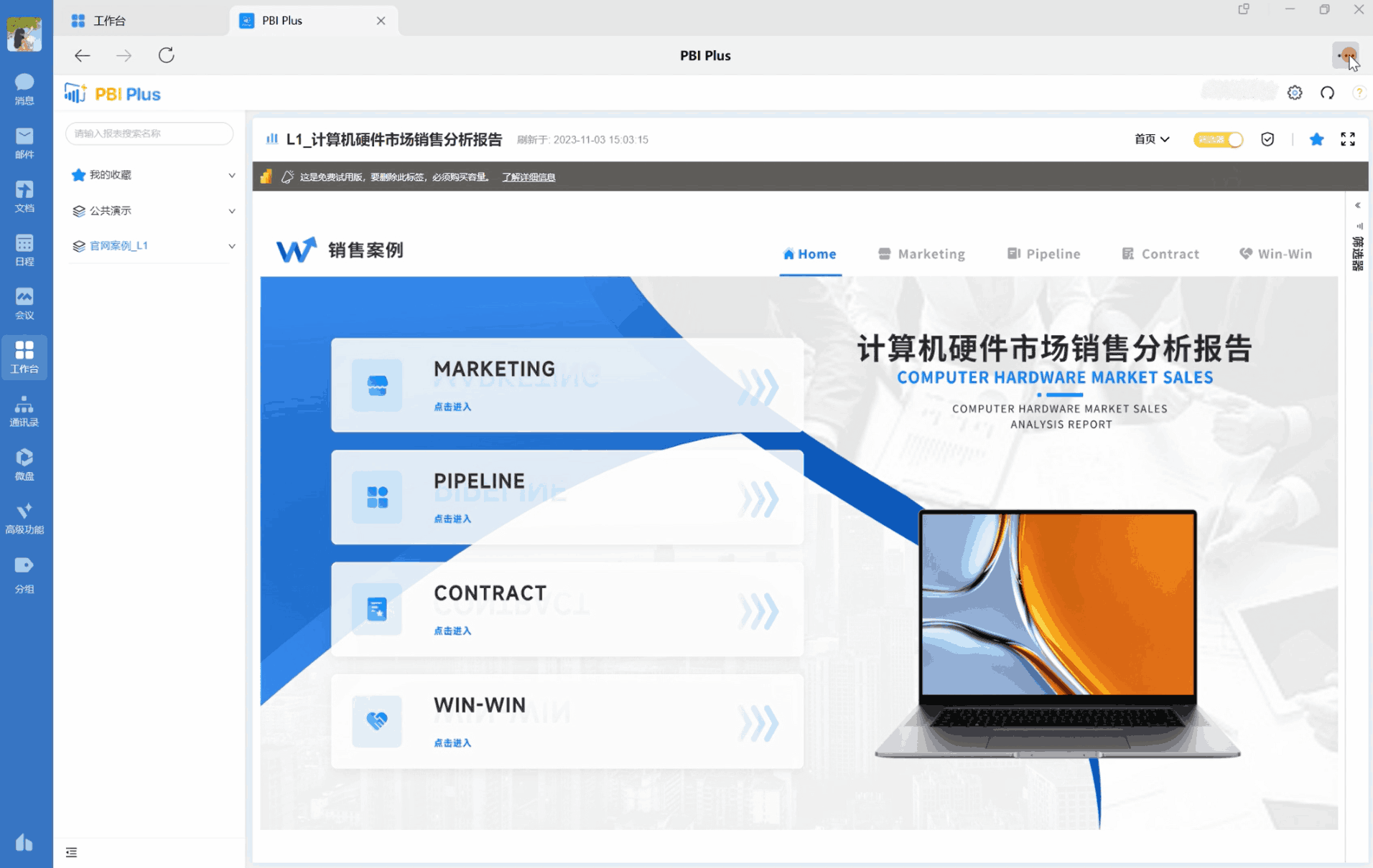 PBI Plus，开启企业微信与Power BI的完美结合_powerbi 企业微信-CSDN博客