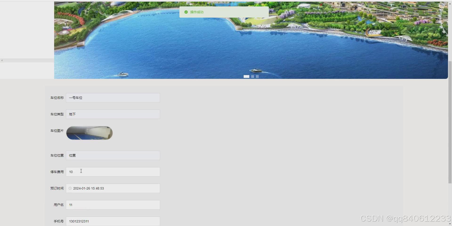 java智能停车场停车缴费管理系统-vue+springboot-CSDN博客