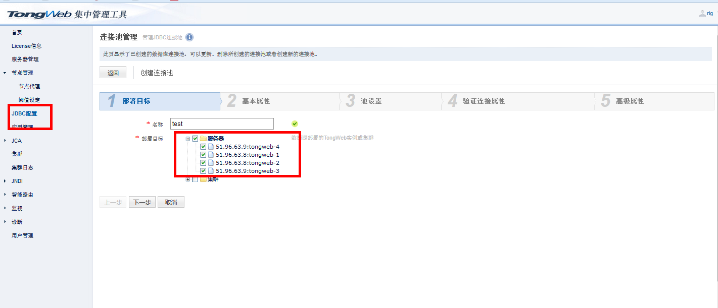 tongweb使用域单机环境部署_tongweb部署-CSDN博客