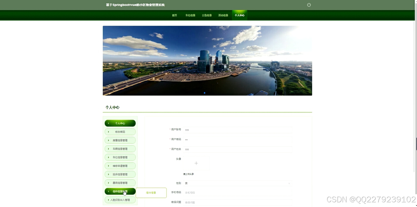 287基于java ssm springboot小区物业管理系统停车位人脸识别房屋维修申请（源码+文档+运行视频+讲解视频）-CSDN博客