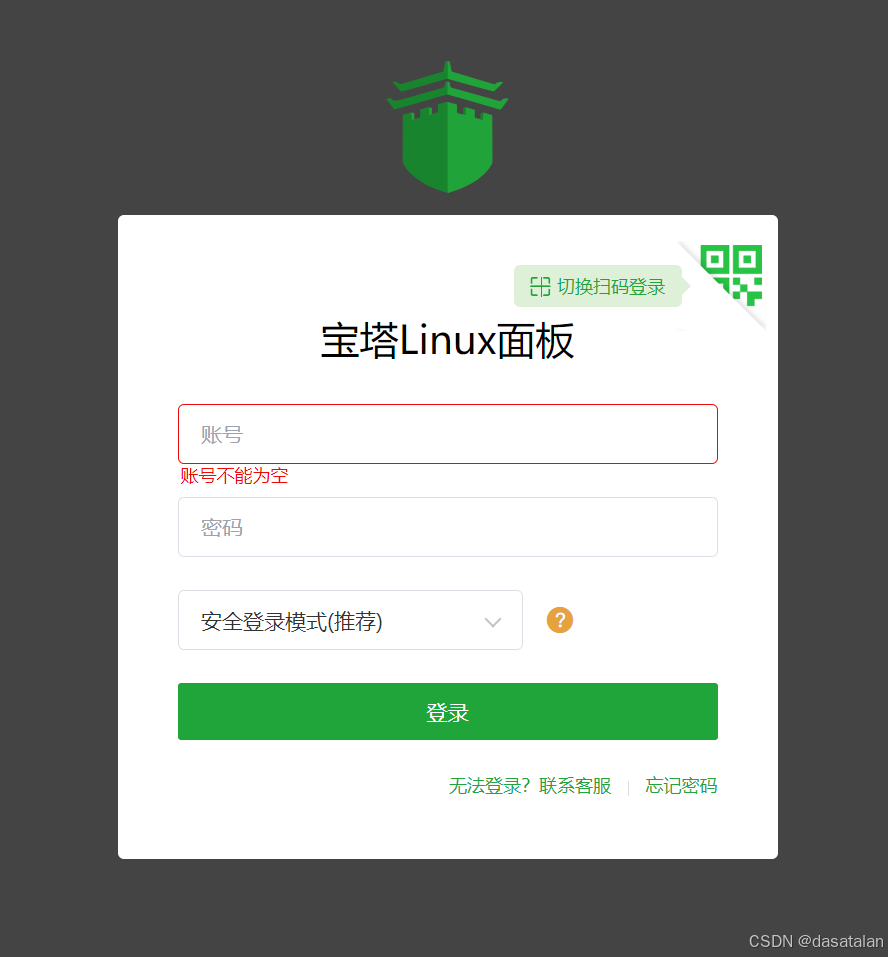 Liunx系统部署宝塔面板_宝塔linux面板-CSDN博客