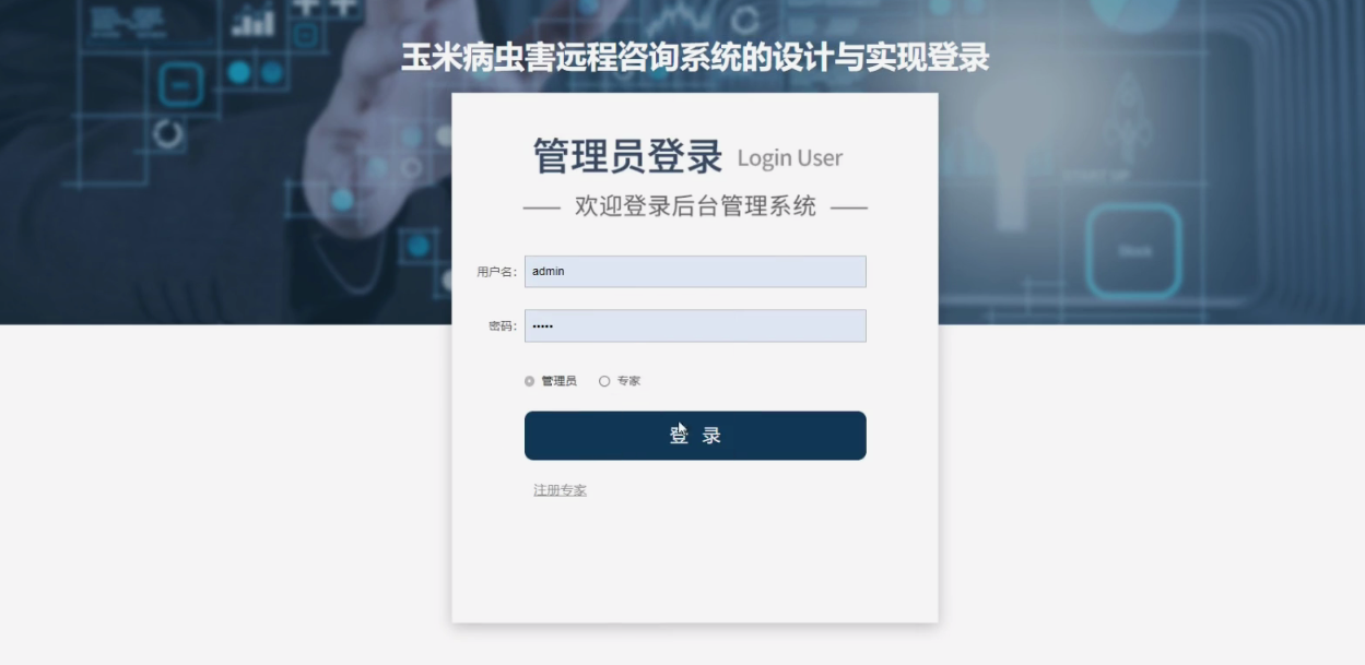 基于springbootvue的农作物病虫害数据统计系统设计和实现源码论文部署springboot农业病虫害识别系统 Csdn博客