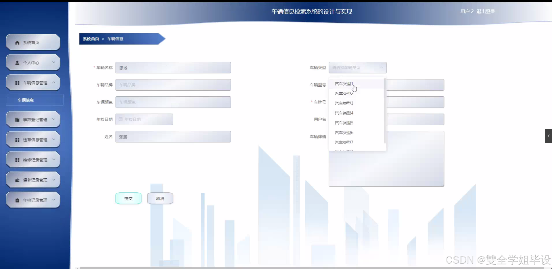开题flask框架车辆信息检索系统的设计与实现(程序论文python) Csdn博客