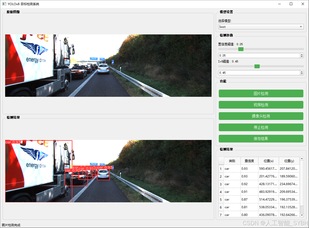 基于深度学习YOLOv8的小目标车辆检测系统（YOLOv8+YOLO数据集+UI界面+Python项目源码+模型）_yolo小目标检测-CSDN博客